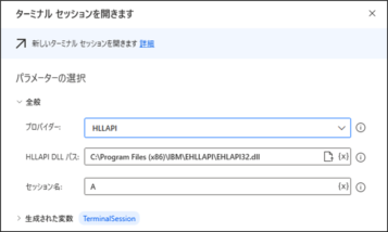 Power Automateのターミナルエミュレーションを使ってIBMi（旧称AS/400）を操作する | 株式会社アルファー ...