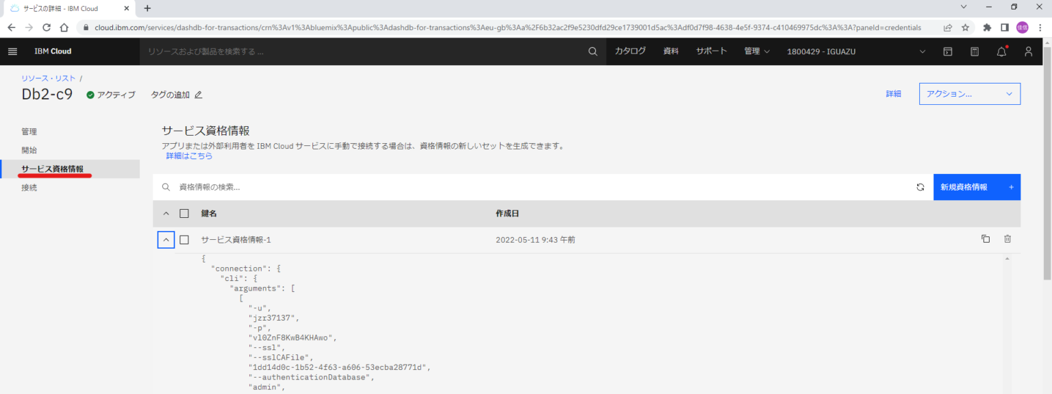Domo実験室-IBM Cloudで稼働するDB2へ接続する | 株式会社アルファー・コミュニケーションズ | ソフトウェア製造・開発・販売